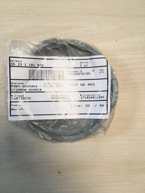 36131181948 Ключ колпака ступицы колеса BMW | Запчасти на DRIVE2