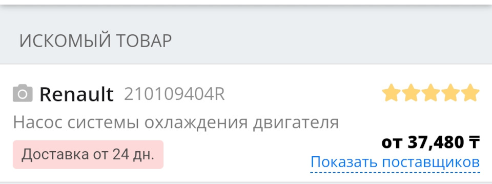 Замена помпы на Renault Arkana 1.3 Tce H5H — Renault Arkana, 1,3 л ...