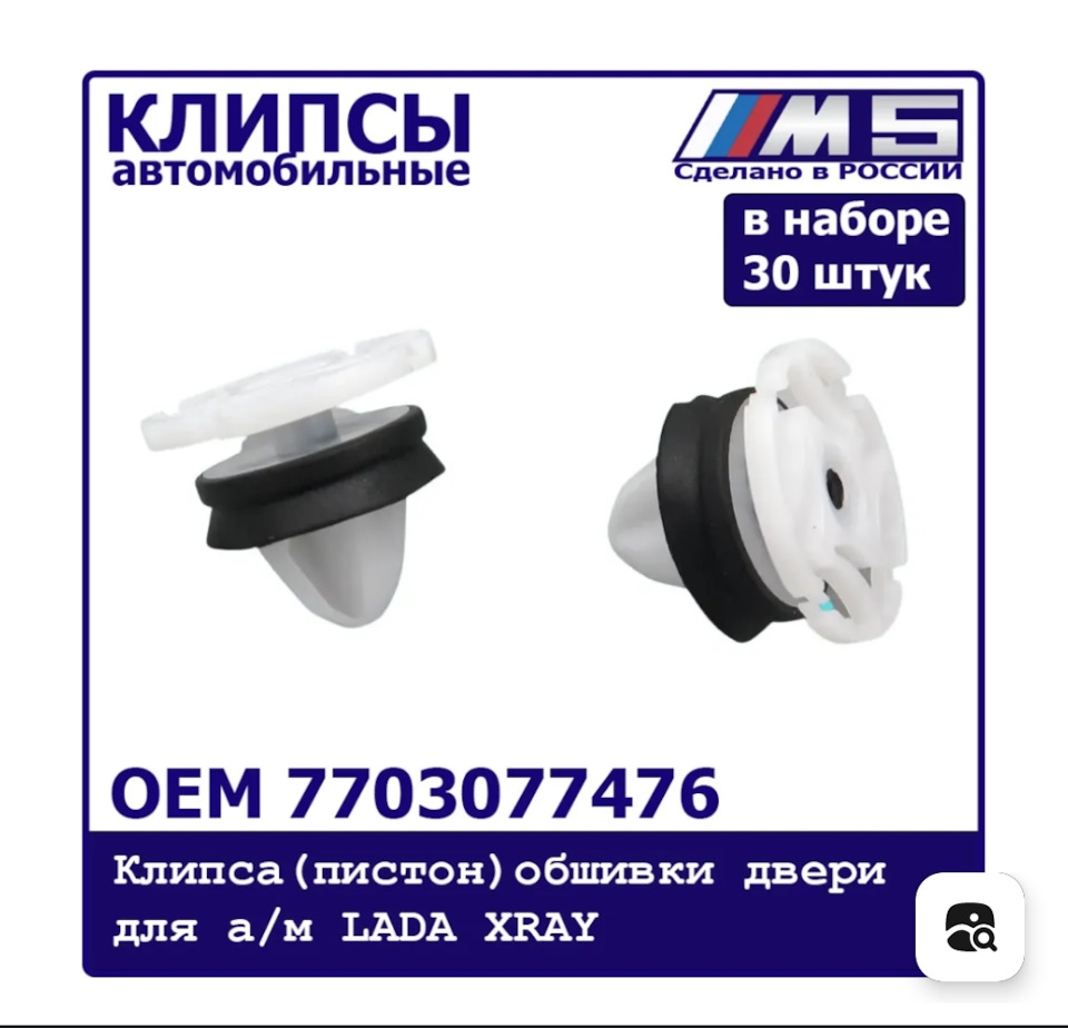 7703077476 Зажим RENAULT | Запчасти на DRIVE2