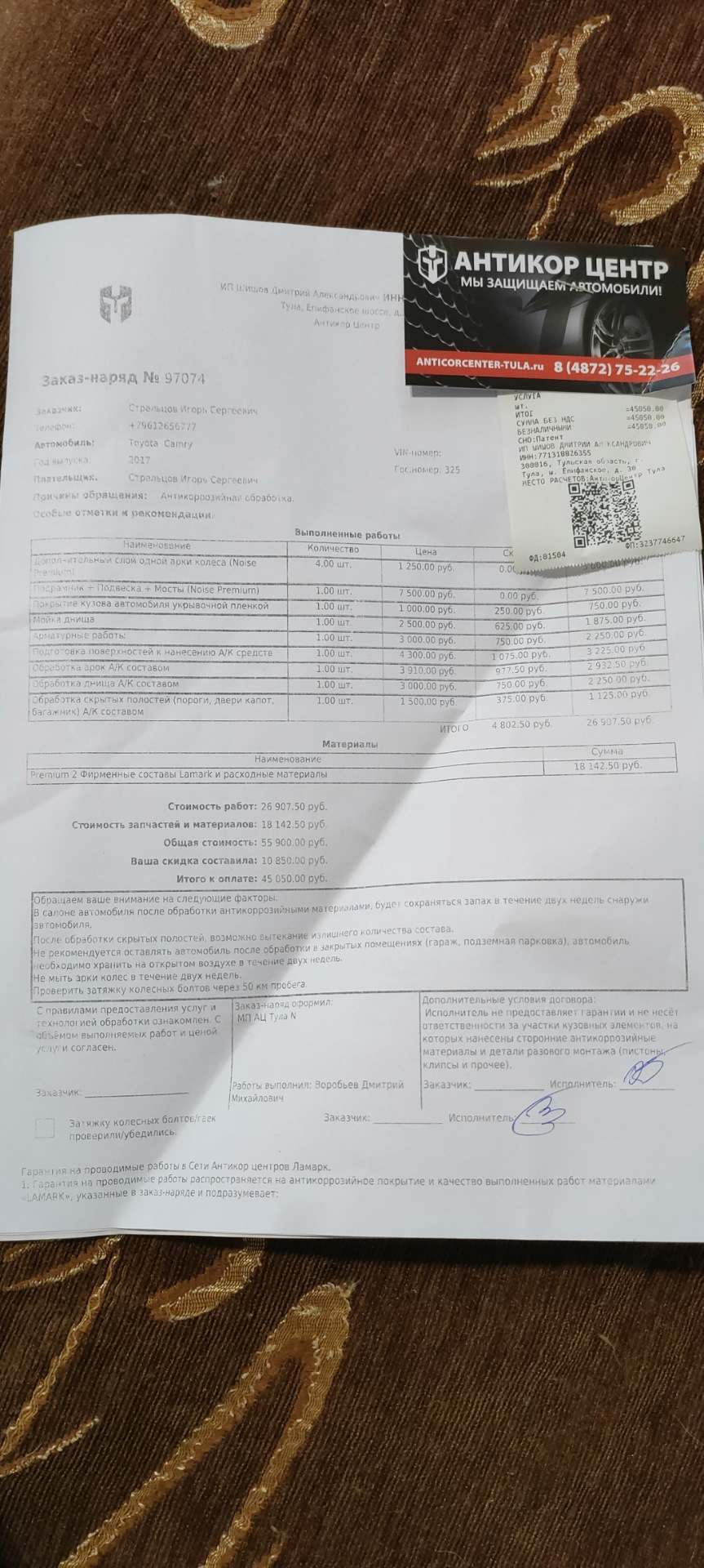 Антикор центр ламарк — Toyota Camry (XV50), 2,5 л, 2018 года | плановое ...