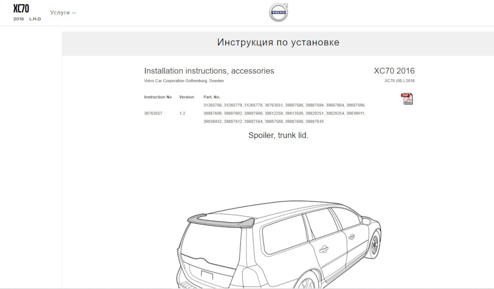 39887586 Спойлер Volvo | Запчасти на DRIVE2