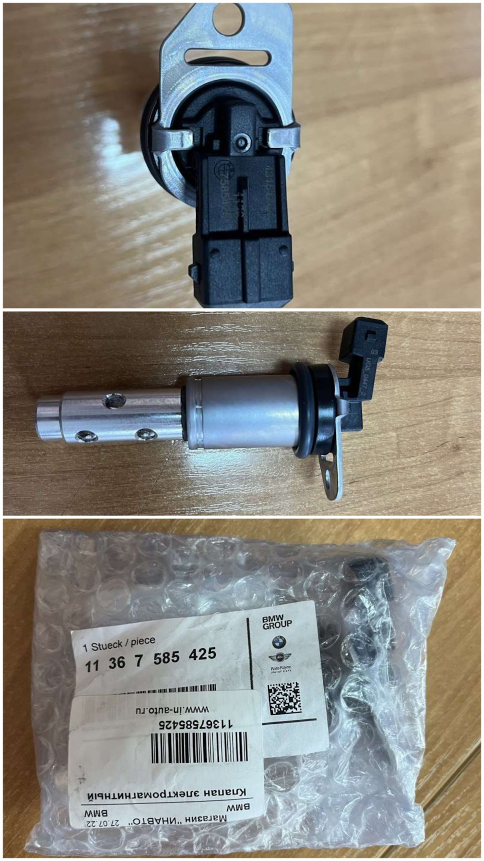 11367585425 Электромагнитный клапан BMW | Запчасти на DRIVE2