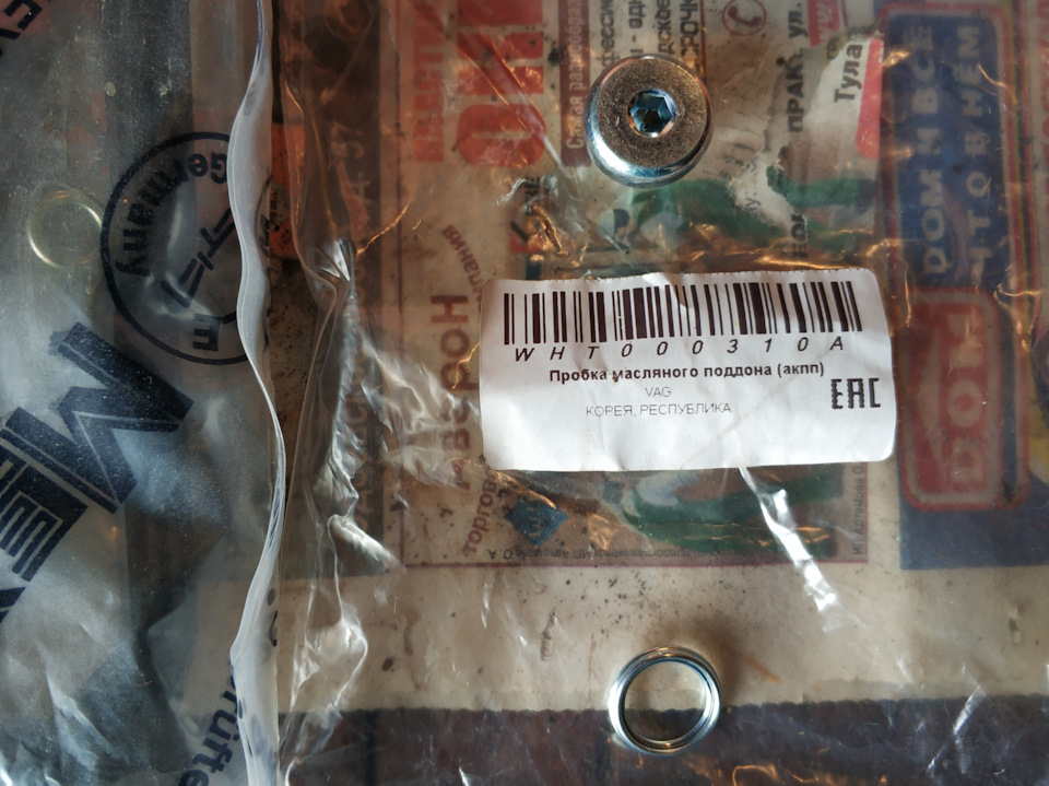 WHT000310A Пробка поддона картера акпп VAG | Запчасти на DRIVE2