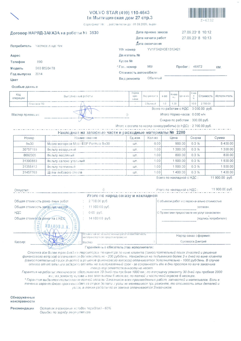 31457760 Щетка стеклоочистителя, спереди Volvo | Запчасти на DRIVE2