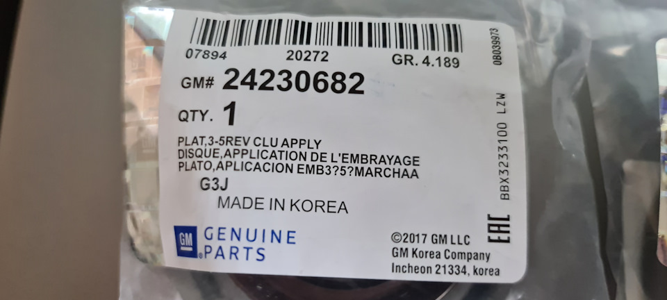 24230682 Кольцо уплотнительное GM | Запчасти на DRIVE2