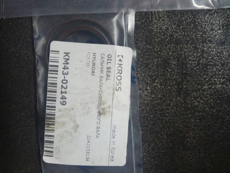 2142133134 Уплотнительное кольцо кпп KIA HYUNDAI | Запчасти на DRIVE2