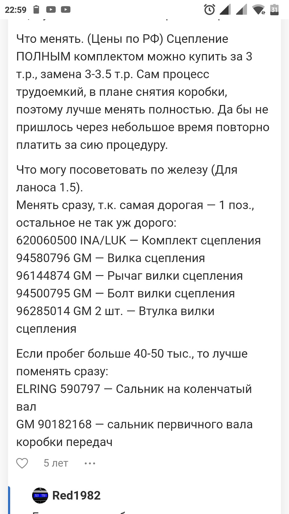 96285014 Втулка вилки КПП 16мм диаметр GM | Запчасти на DRIVE2