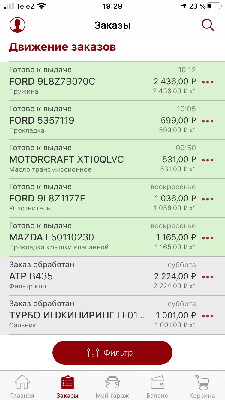 ЗАКАЗ ЗАПЧАСТЕЙ ДЛЯ ОЧЕРЕДНОГО ТО АКПП — Ford Escape (2G), 2,5 л, 2010 ...