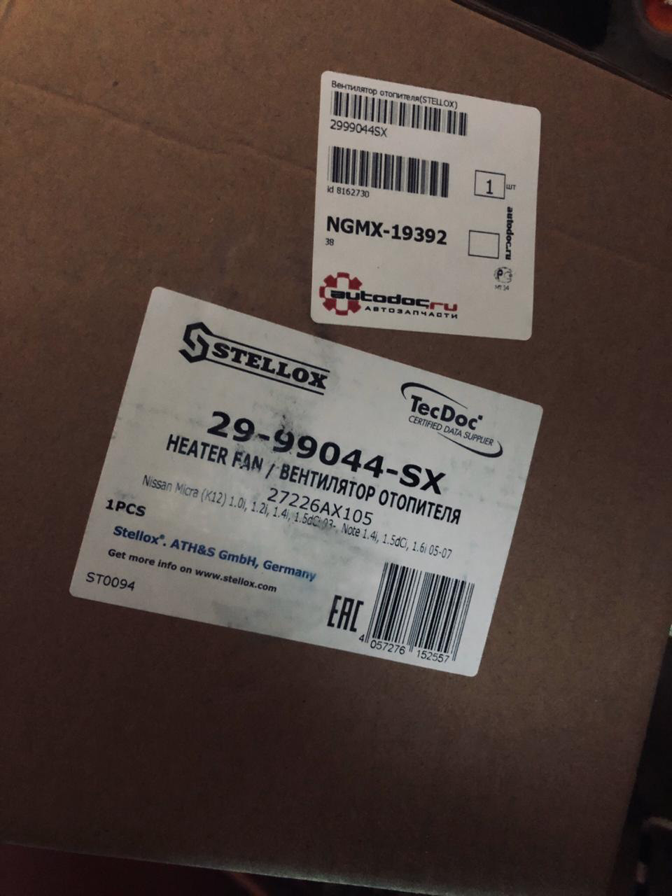 27226AX105 Мотор отопителя салона NISSAN INFINITI | Запчасти на DRIVE2