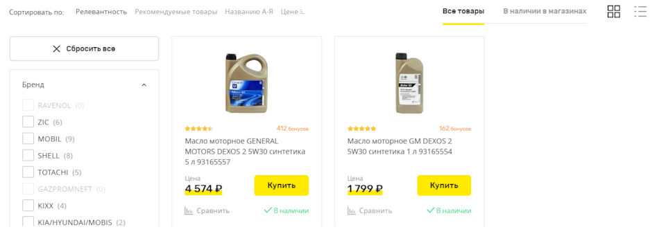 93165554 Масло моторное синтетическое 5W-30 GM | Запчасти на DRIVE2