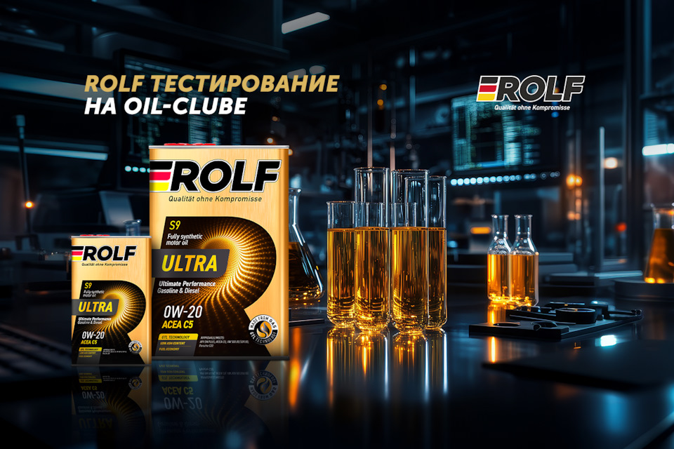 Rolf Ultra покоряет oil-club — ROLF на DRIVE2