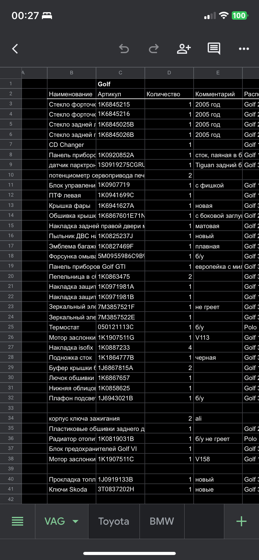7M3857522E Зеркальное стекло, наружное зеркало VAG | Запчасти на DRIVE2