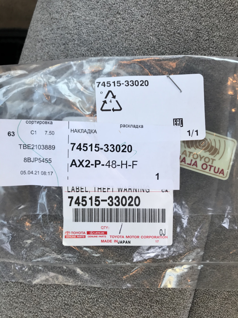 7451533020 Накладка TOYOTA LEXUS | Запчасти на DRIVE2