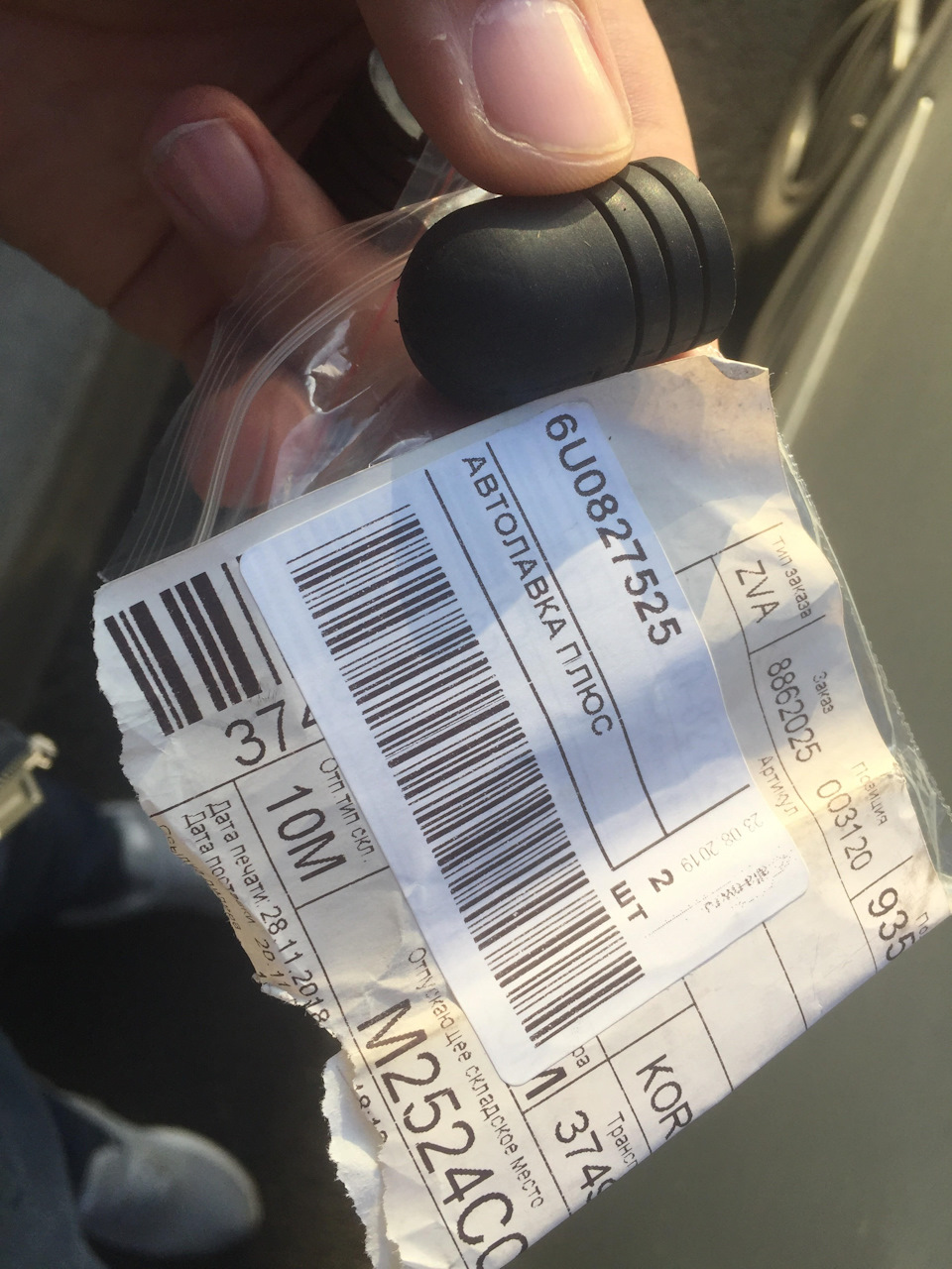 6U0827525 Упор VAG | Запчасти на DRIVE2