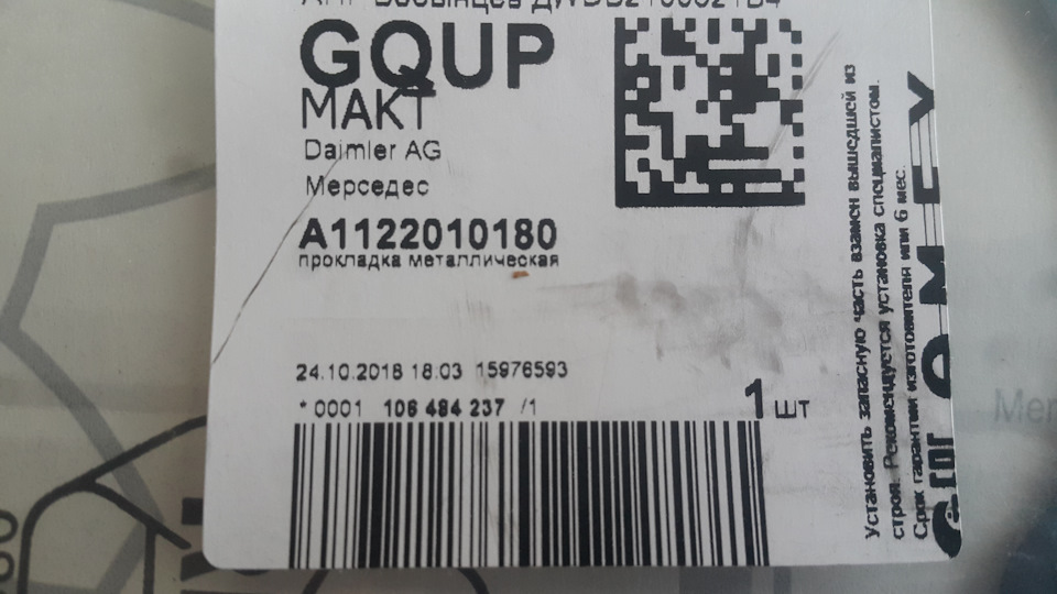 A1122010180 Прокладка насоса системы охдаждения Mercedes | Запчасти на ...
