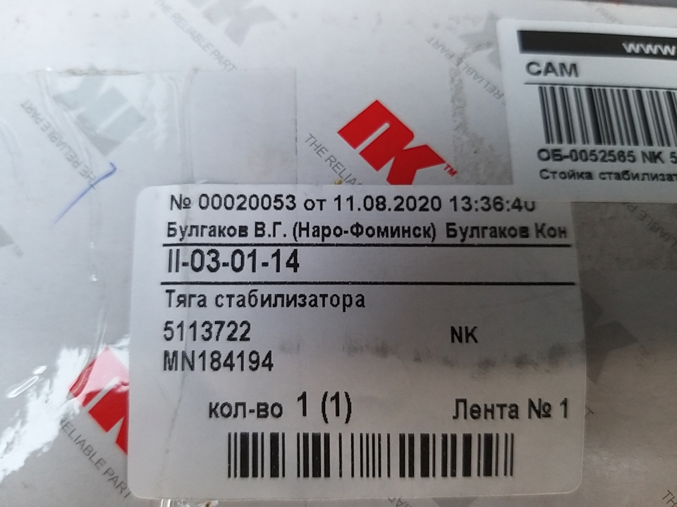 MN184194 Тяга стабилизатора задней подвески правая / Outlander XL ...