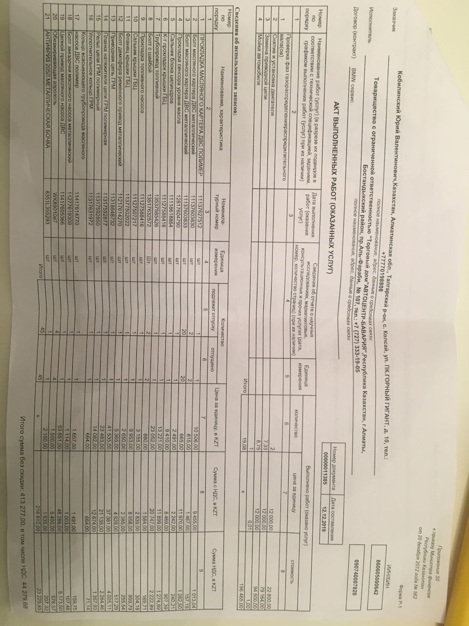 13537585426 Трубопровод высокого давления BMW | Запчасти на DRIVE2