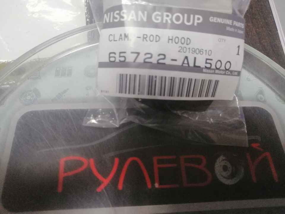 65722AL500 Клипса упора капота NISSAN INFINITI | Запчасти на DRIVE2