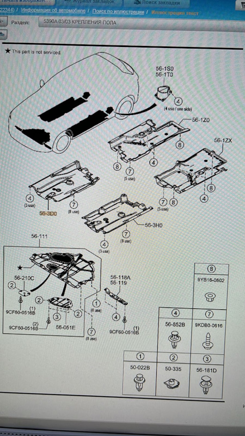 9KDB00616 Болт d=6мм Mazda | Запчасти на DRIVE2