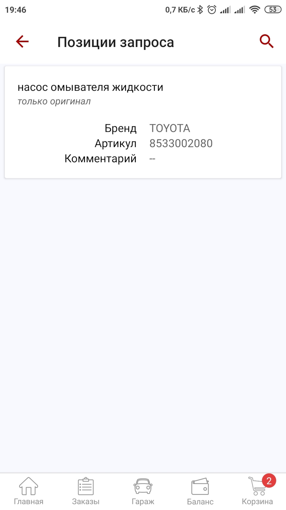 Неисправность моторчика омывателя — Toyota Corolla (E210), 1,6 л, 2019 ...