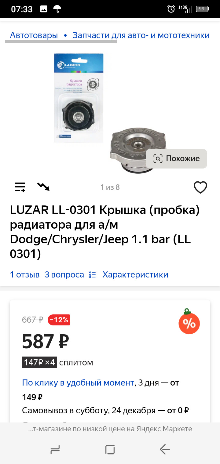 Треснул корпус термостата. — ГАЗ Сайбер, 2,4 л, 2008 года | своими ...