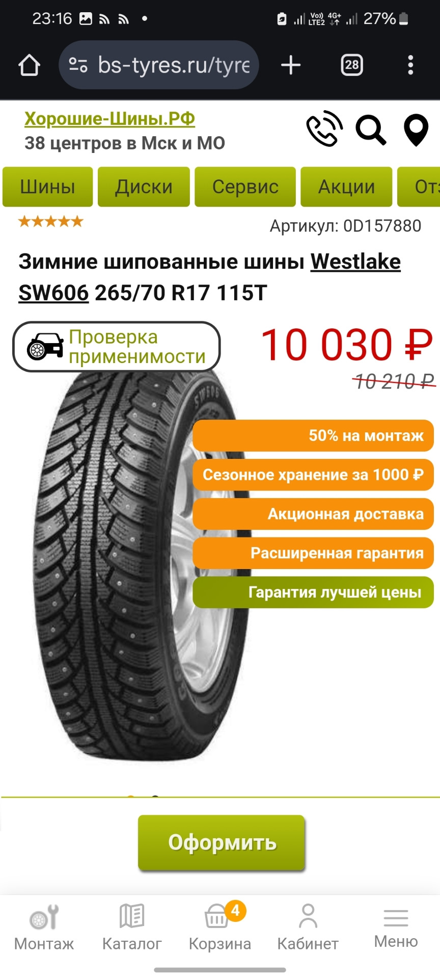 WestLake SW606 | Шины на DRIVE2