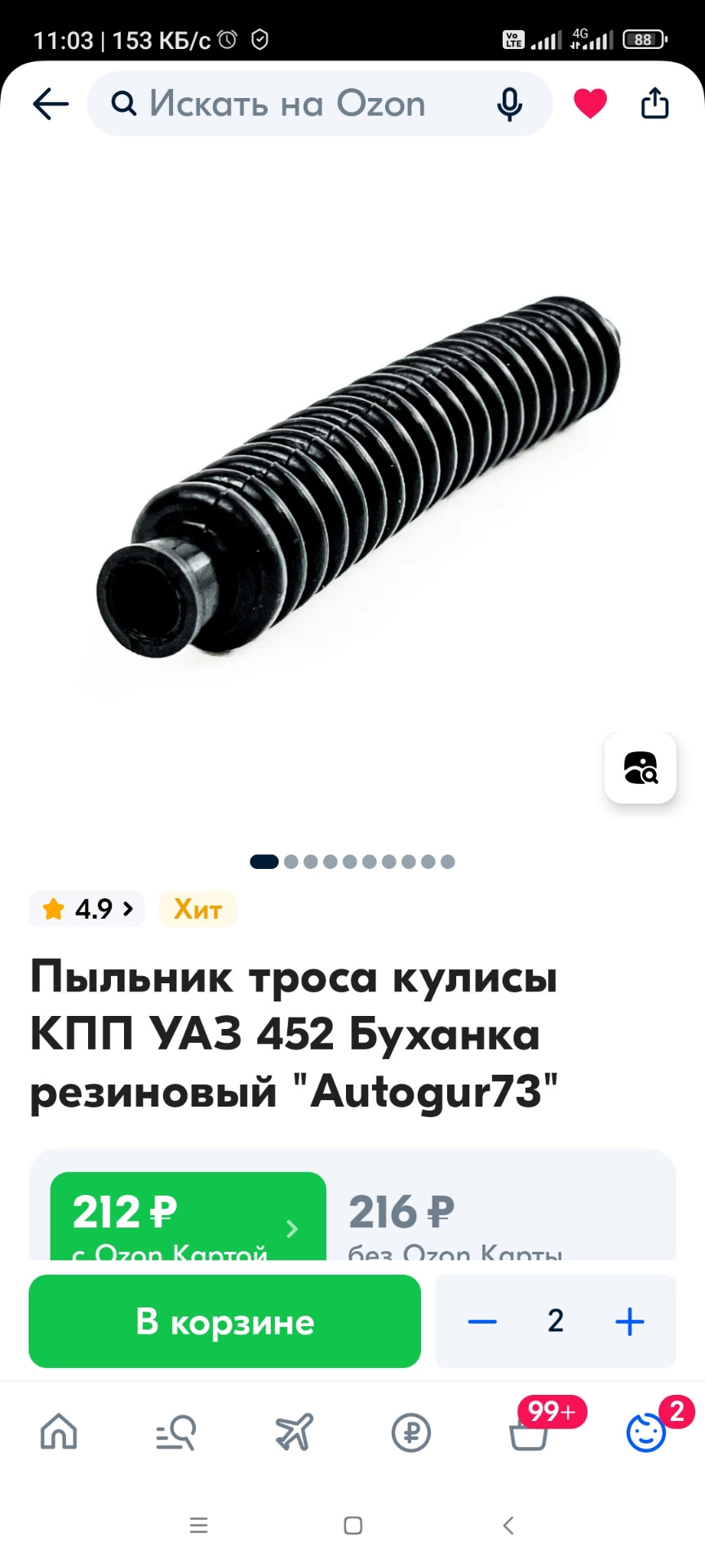 Пыльник троса ручника. — УАЗ Patriot, 2,7 л, 2017 года | тюнинг | DRIVE2