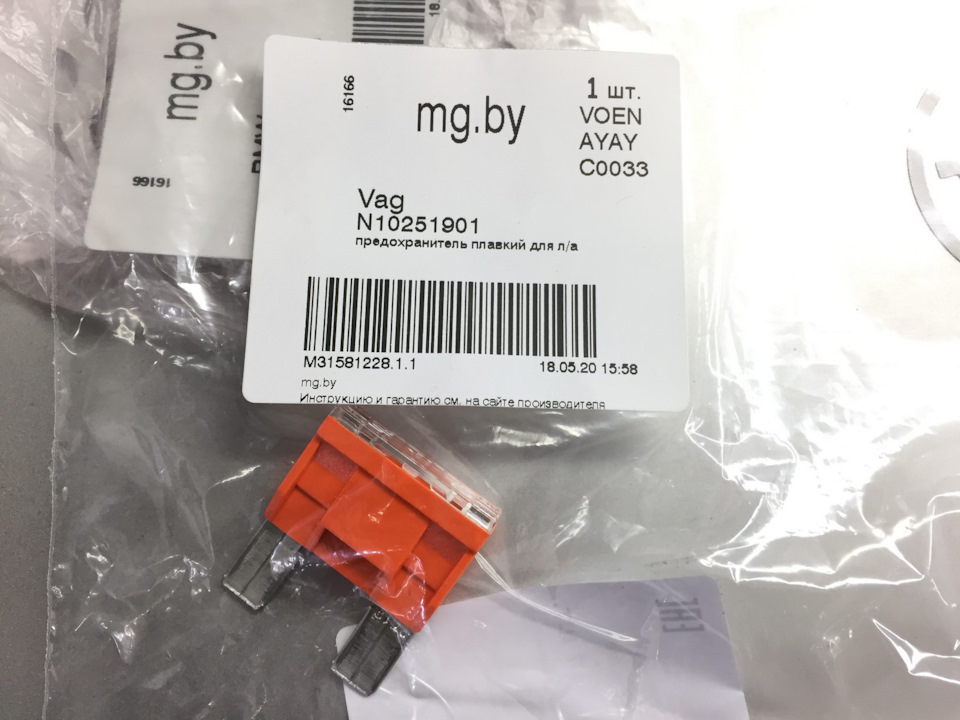 N10251901 Предохранитель 40A (оранжевый) VAG | Запчасти на DRIVE2