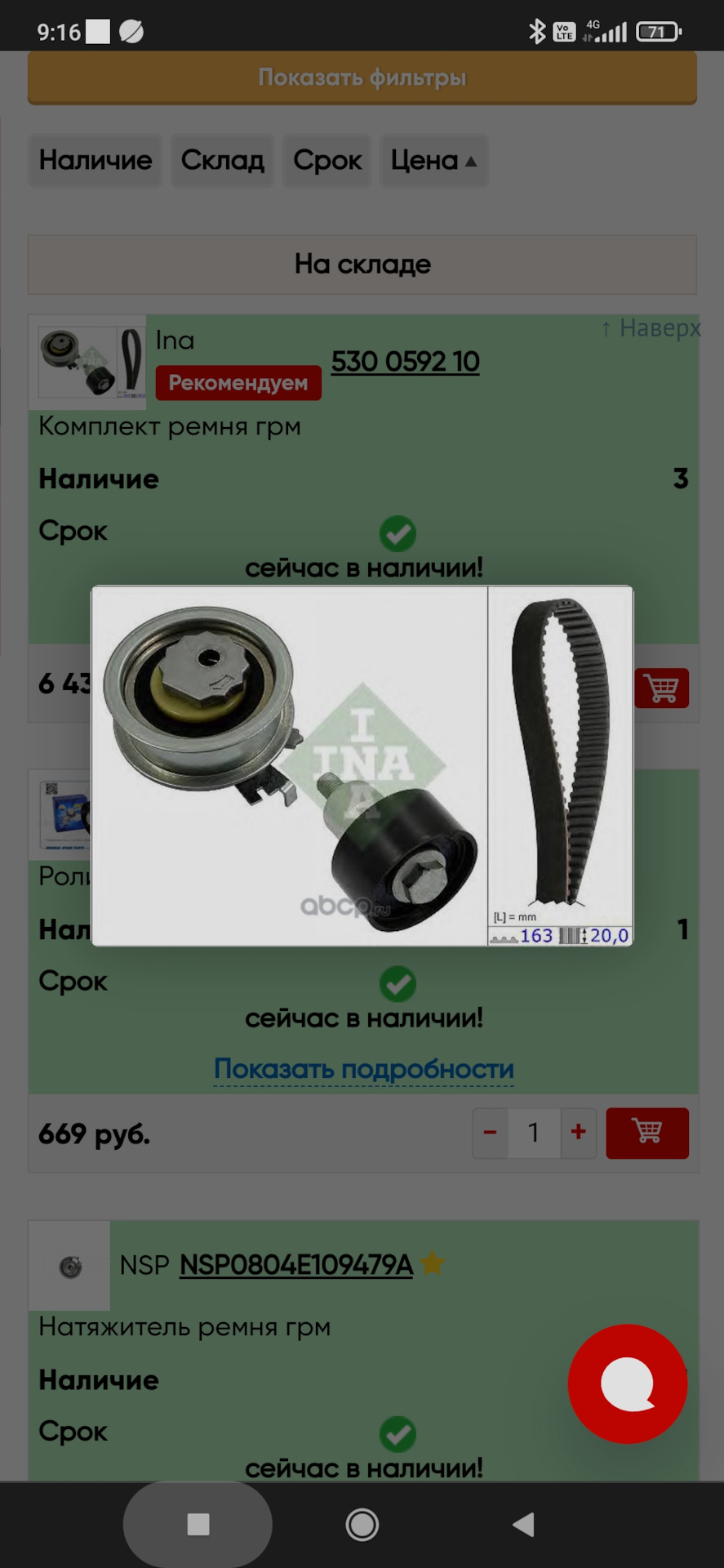 530059210 Комплект ремня ГРМ INA | Запчасти на DRIVE2