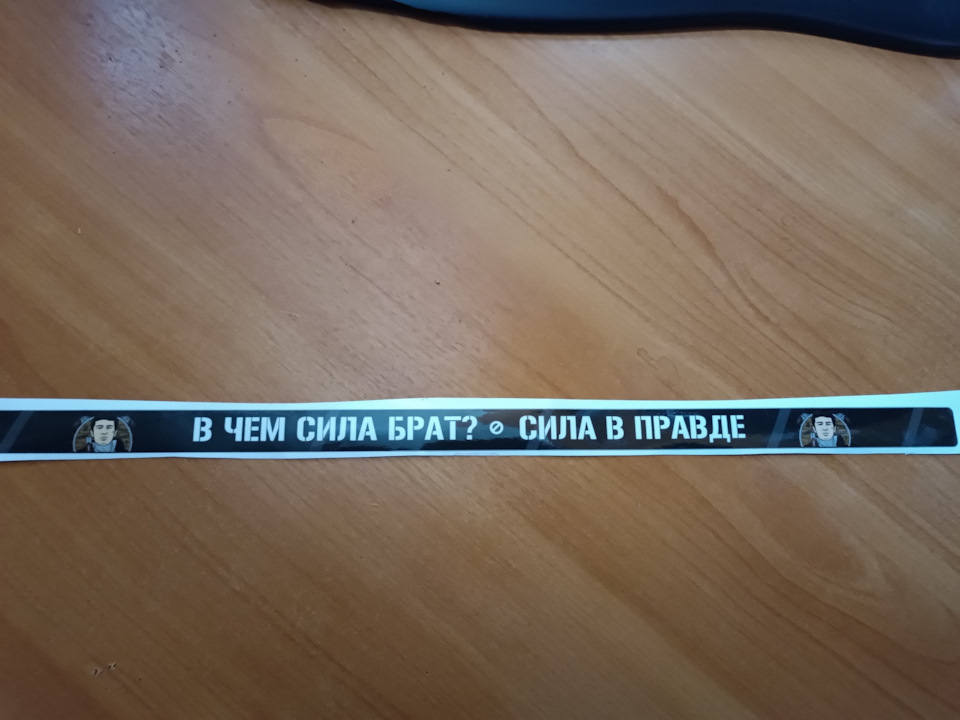 Наклейка Рамку номера: Брат 2 — Chevrolet Lacetti 5D, 1,6 л, 2012 года ...