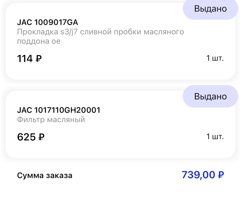 0 ТО — JAC JS6, 1,5 л, 2023 года | плановое ТО | DRIVE2