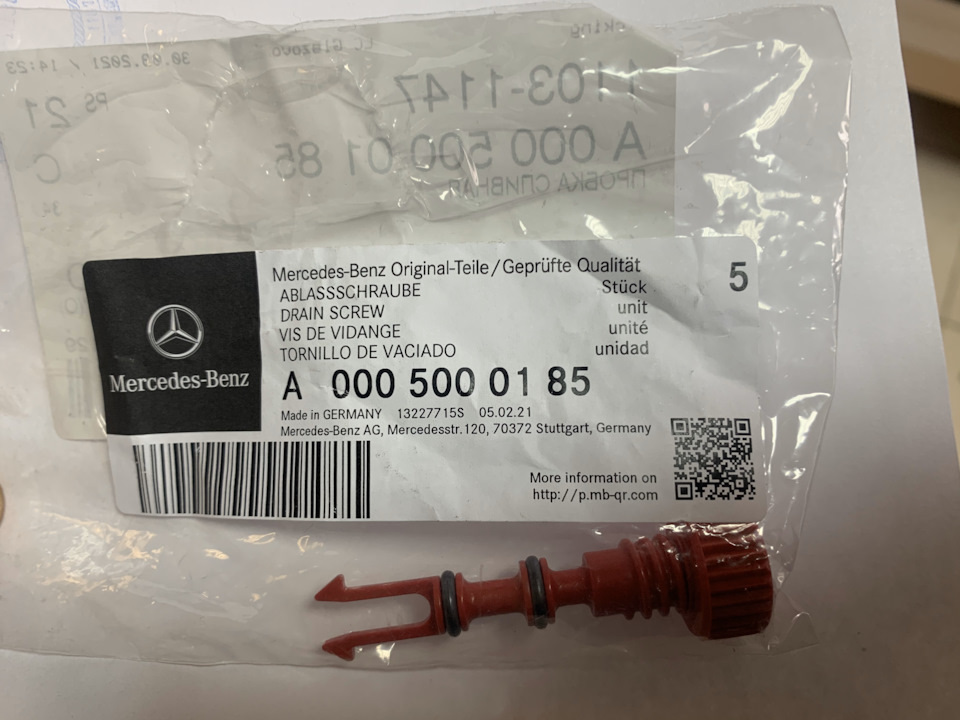A0005000185 Пробка сливная Mercedes | Запчасти на DRIVE2