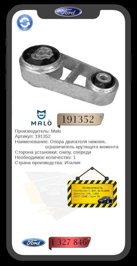 1327846 Опора двигателя (AКПП) задняя / Mondeo-III (4-х цил.двигатели ...