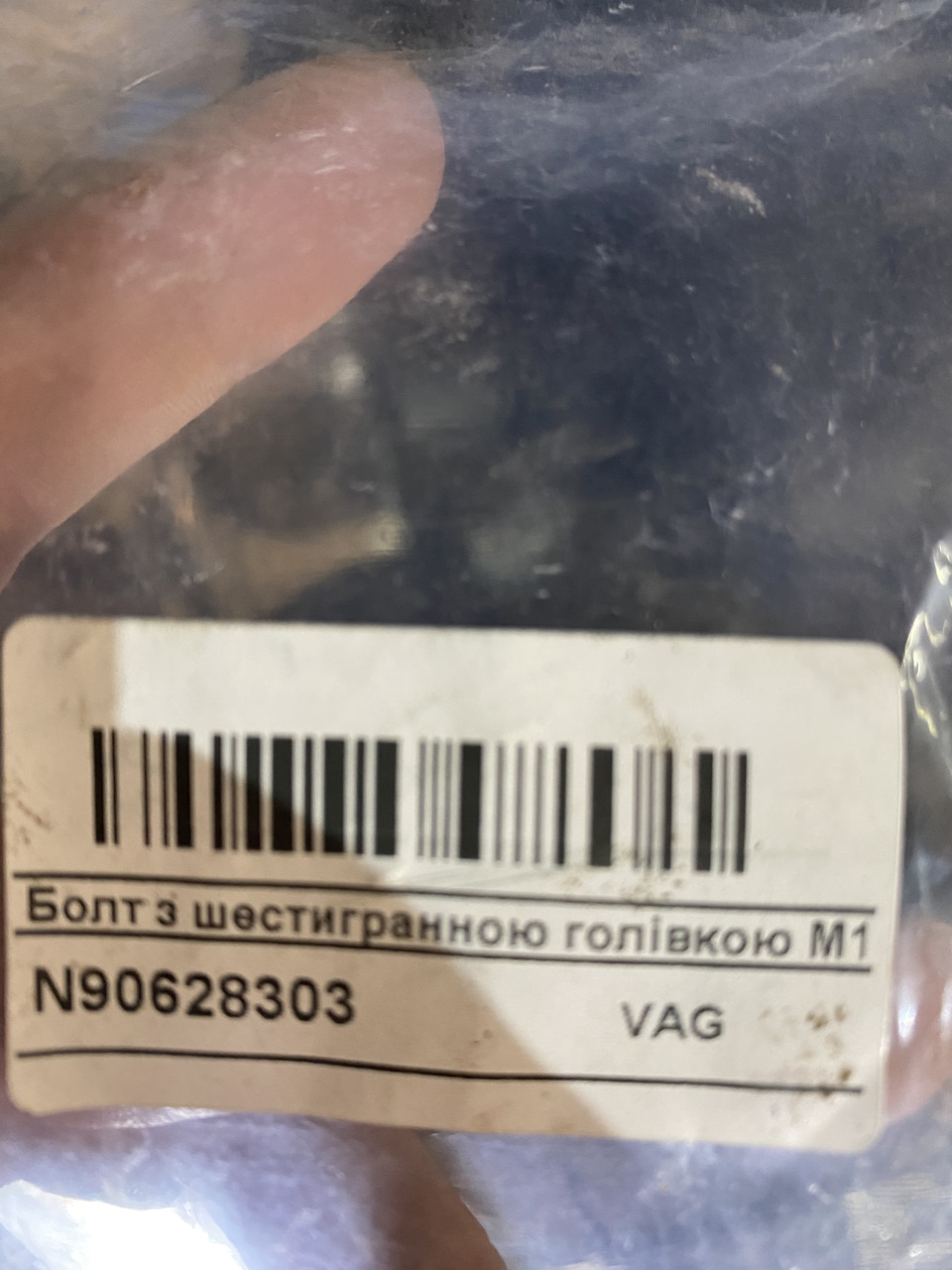 N90628303 Болт с шестигранной VAG | Запчасти на DRIVE2