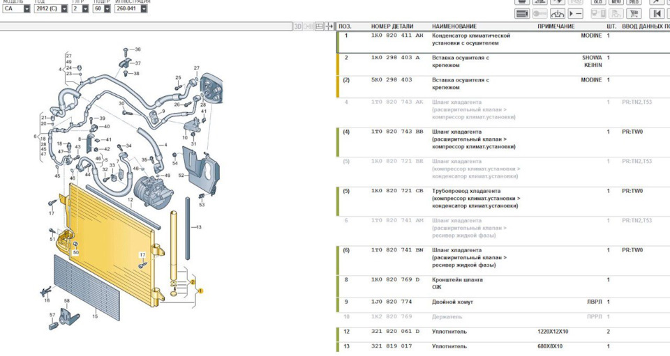 5K0298403 Ступенчатая вставка VAG | Запчасти на DRIVE2
