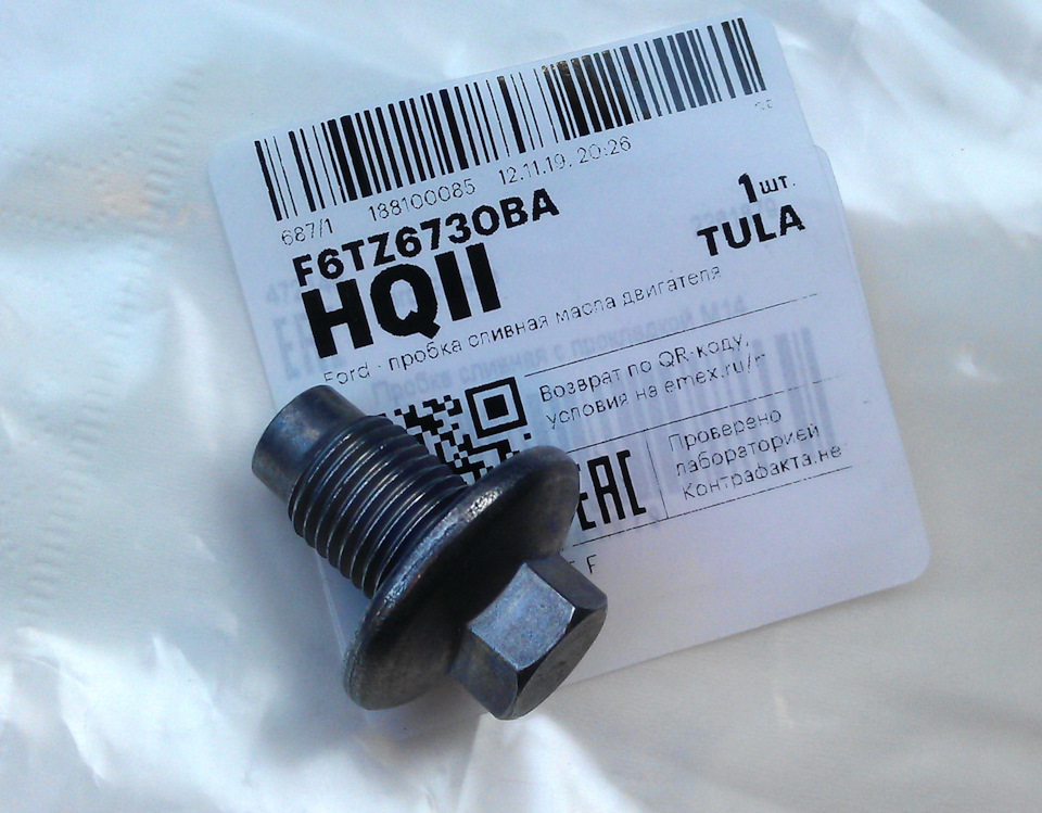 F6TZ6730BA Пробка сливного отверстия масляного поддона Ford | Запчасти ...