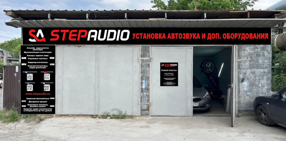Новая Студия автозвука STEPAUDIO в Ростове-на-Дону — DRIVE2