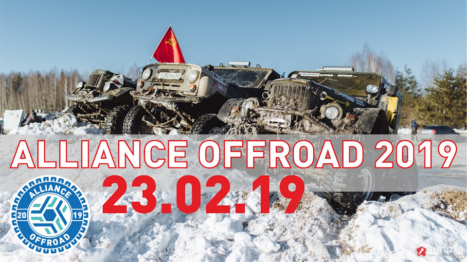 ALLIANCE OFFROAD 2019 — DRIVE2