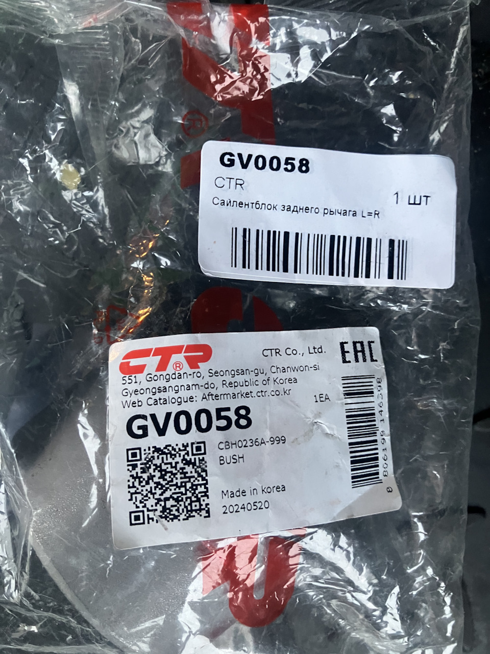 GV0058 Сайлентблок задний (правый/левый) CTR | Запчасти на DRIVE2