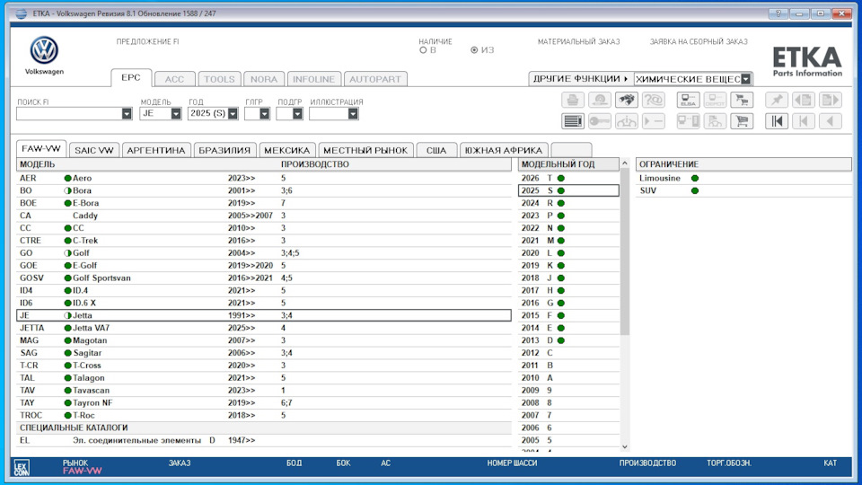 ETKA — виртуальная машина — Jetta VS5, 1,4 л, 2023 года | запчасти | DRIVE2