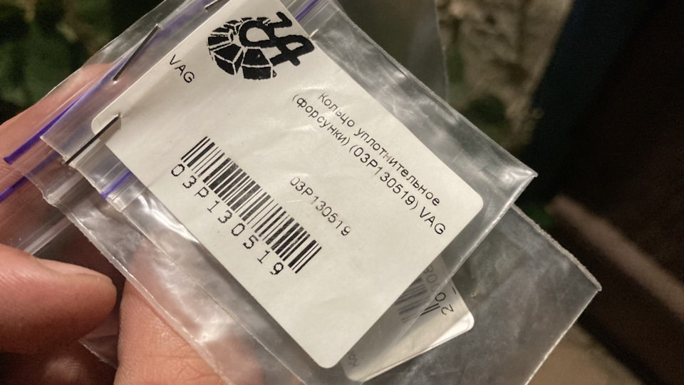 03P130519 Манжетное уплотнение VAG | Запчасти на DRIVE2