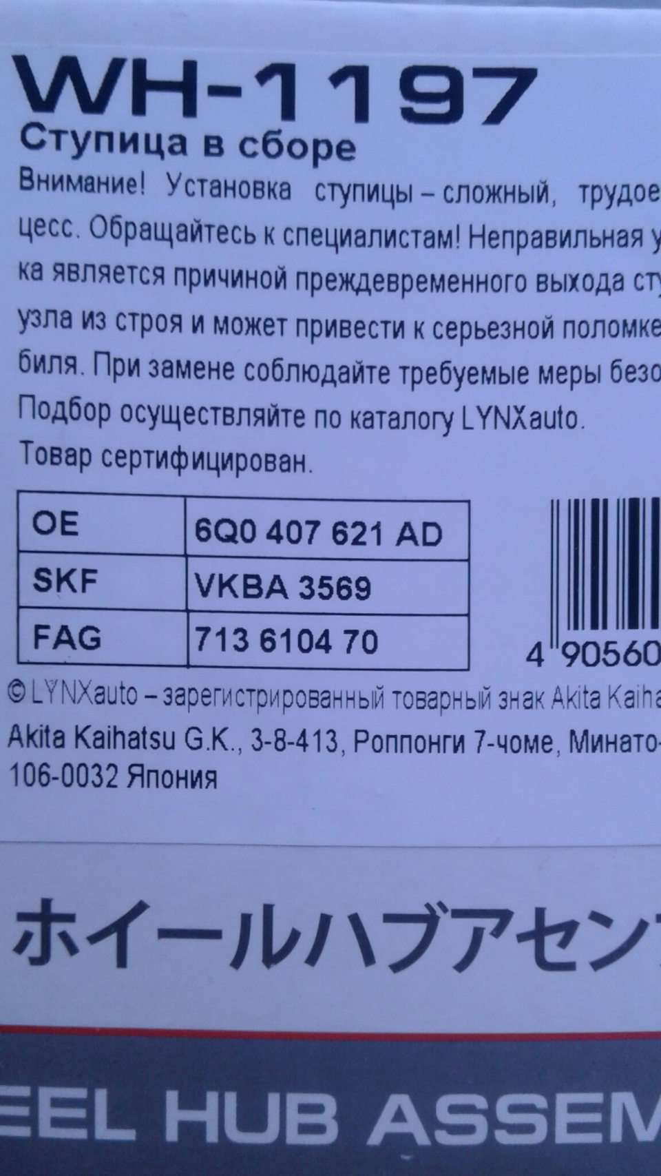 Очередная замена передних ступиц — Skoda Fabia Combi Mk1, 1,4 л, 2001 ...