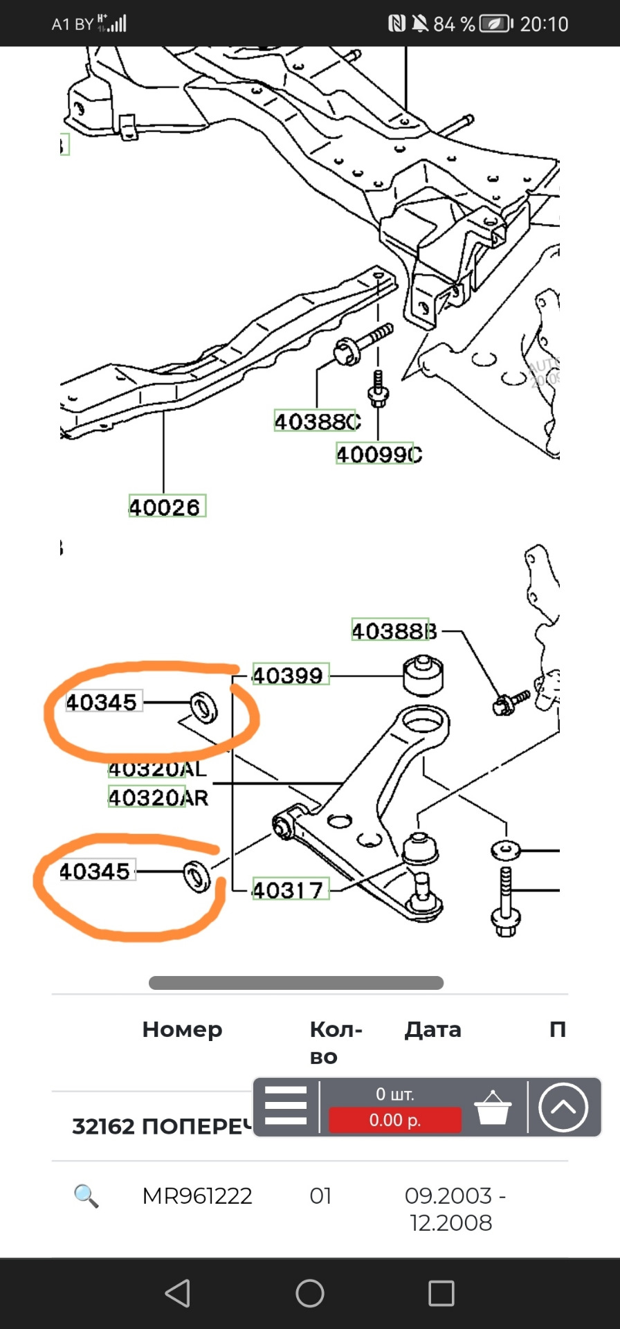 MR554819 — Mitsubishi Outlander (1G), 2,4 л, 2007 года | запчасти | DRIVE2