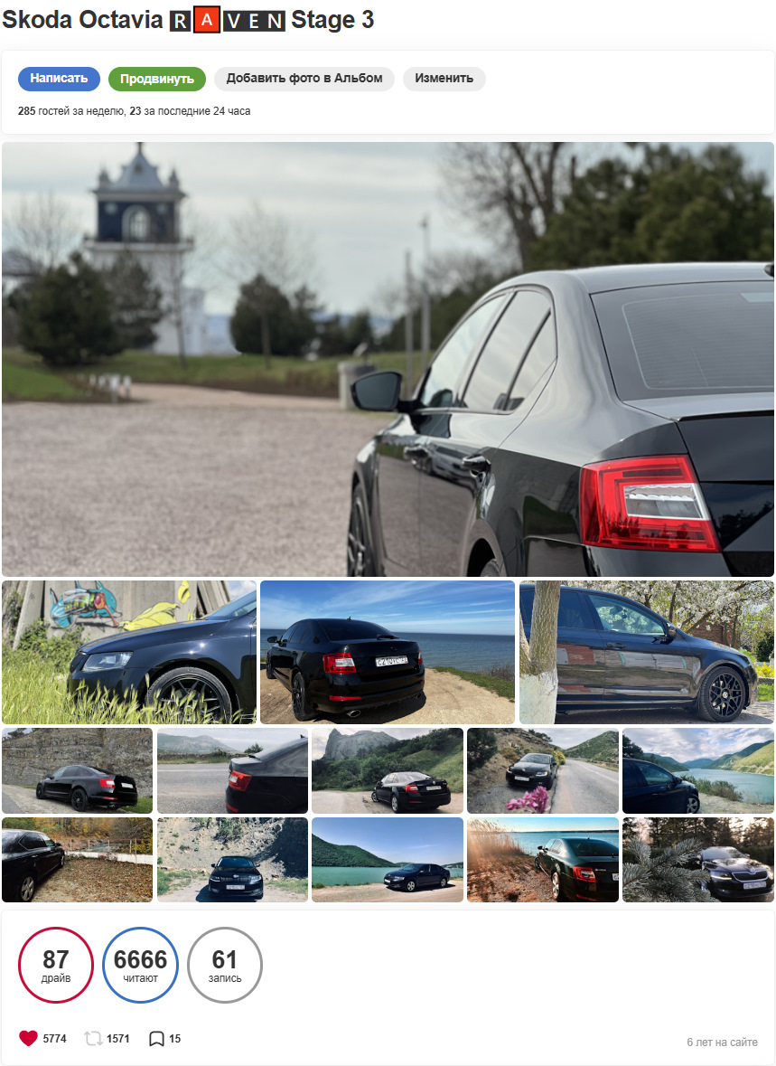6666 подписчиков за 6 лет ^_^ — Skoda Octavia A7 Mk3, 1,8 л, 2014 года | рейтинг и продвижение ...