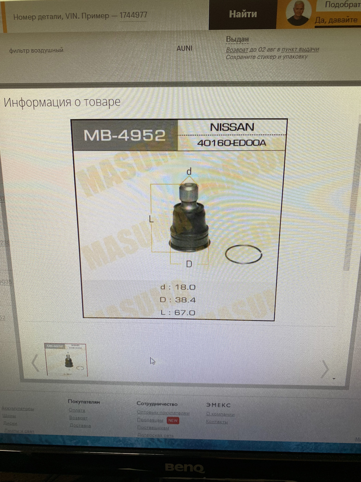 Замена шаровой — Nissan Serena Mk V (C27), 2 л, 2016 года | визит на ...