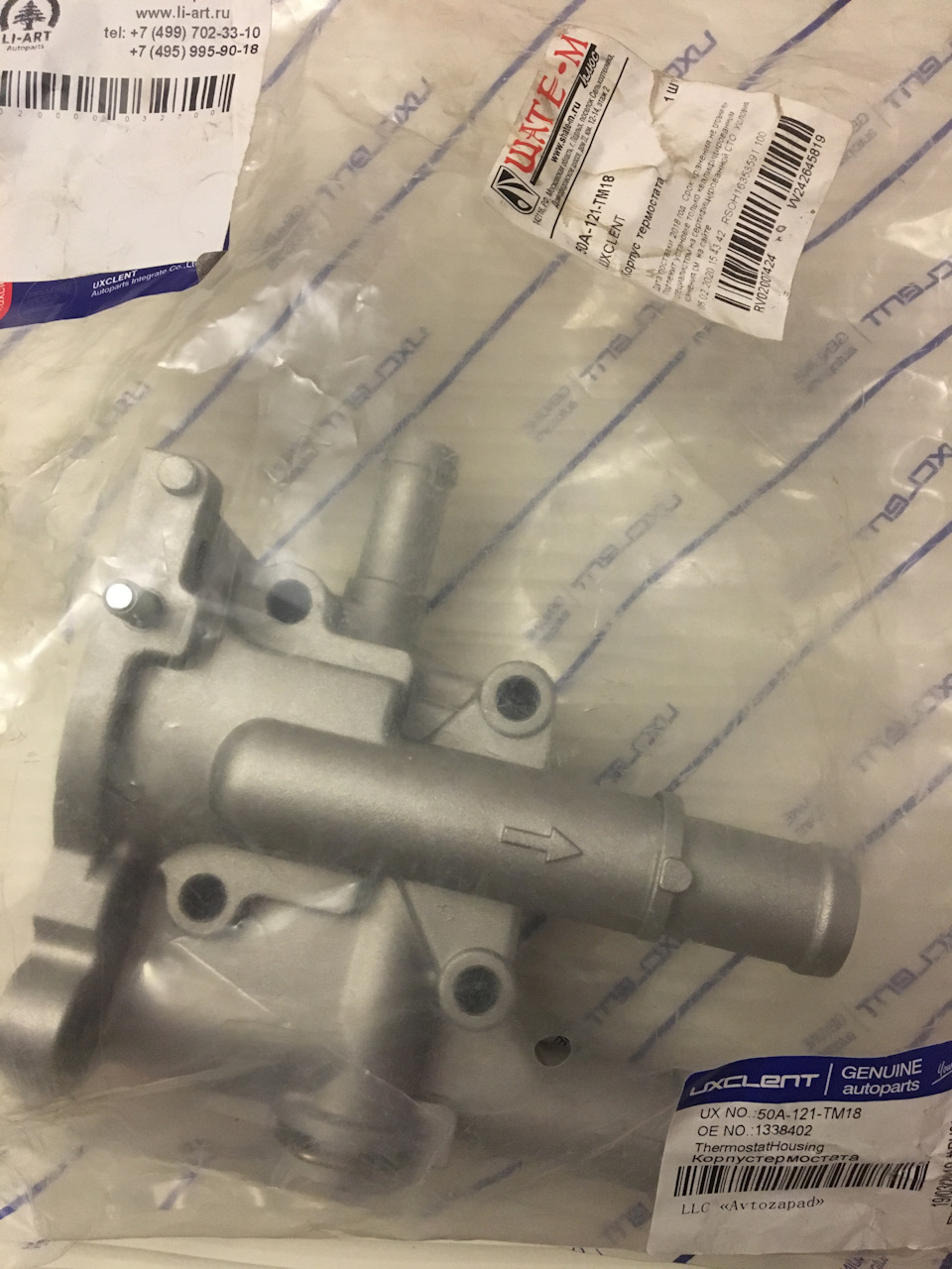 1338402 Корпус термостата в сборе-пластик / Astra-J, Insignia, Mokka ...