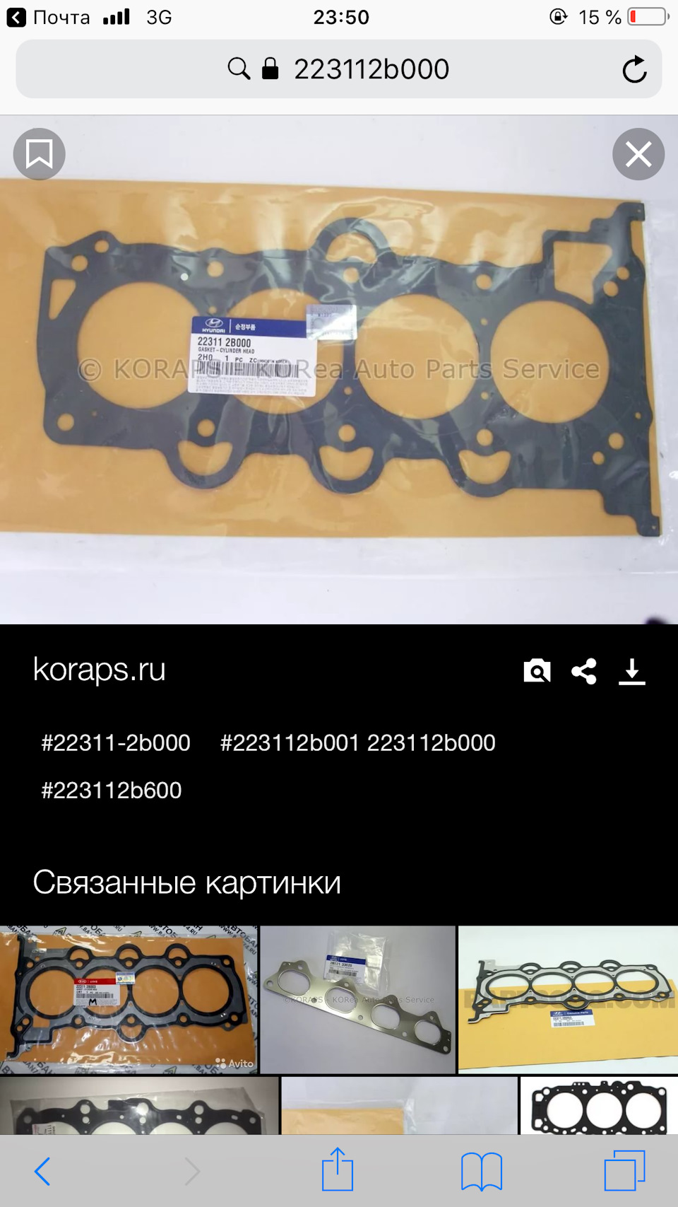 223112B000 Прокладка головки блока цилиндров KIA HYUNDAI | Запчасти на ...