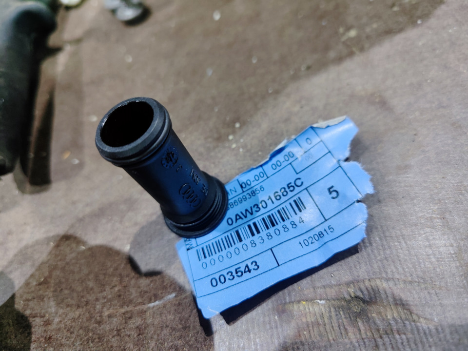 0AW301685C Трубка VAG | Запчасти на DRIVE2