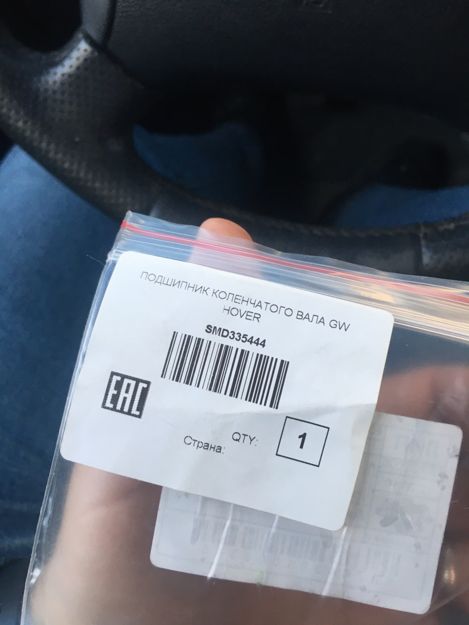 SMD335444 ПОДШИПНИК КОЛЕНЧАТОГО ВАЛА GW HOVER (УВЕЛИЧЕННЫЙ РЕСУРС ...
