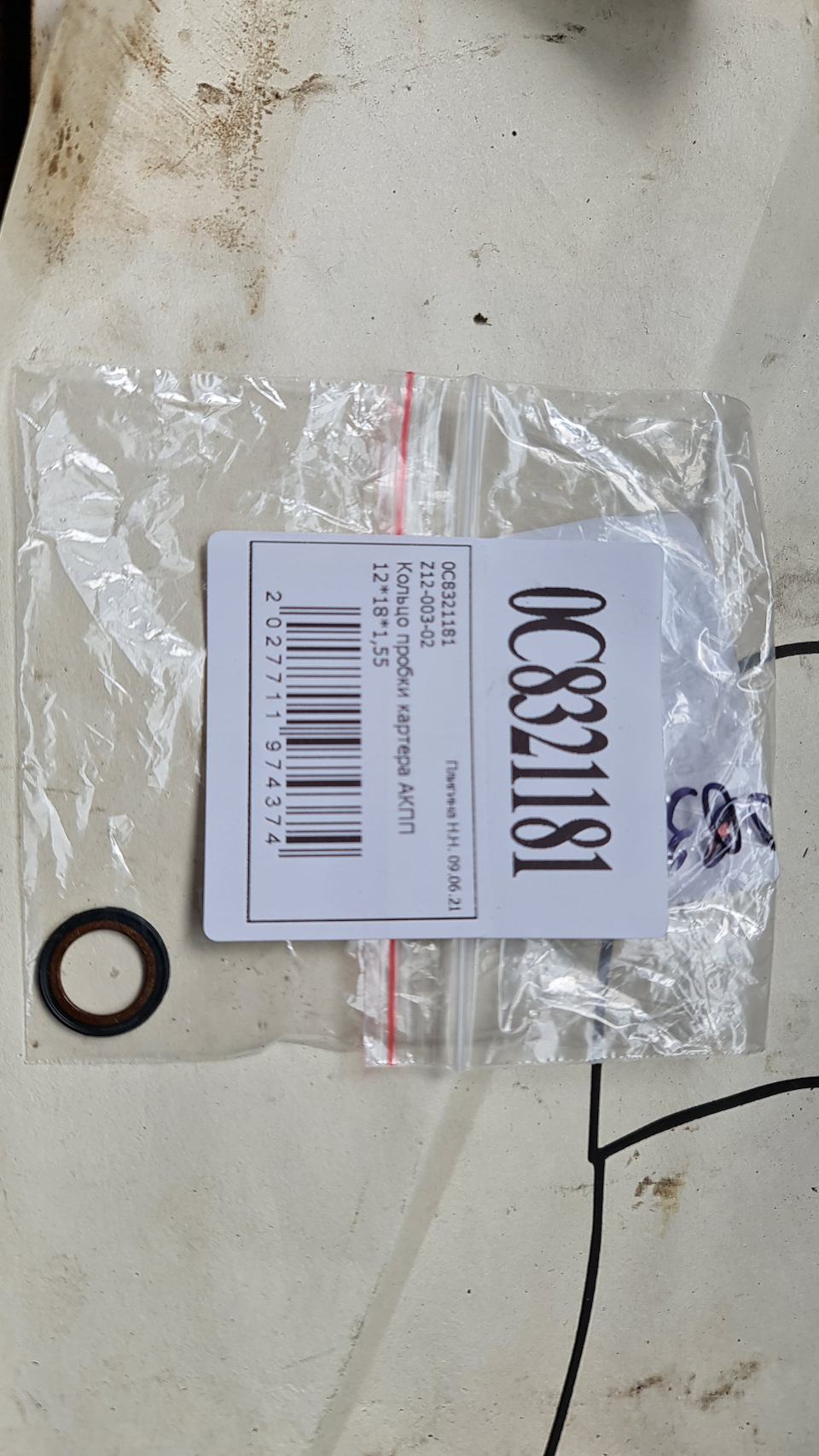 0C8321181 Манжетное уплотнение VAG | Запчасти на DRIVE2